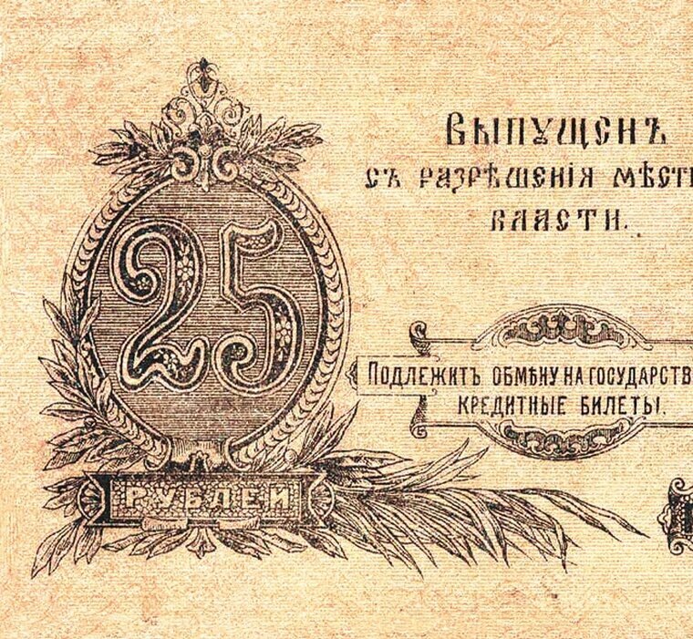 Денежный знак 25 рублей 1917 года Оренбургской губернии, сувенирная копия арт. 19-8406, банкноты и купюры редкие коллекционные