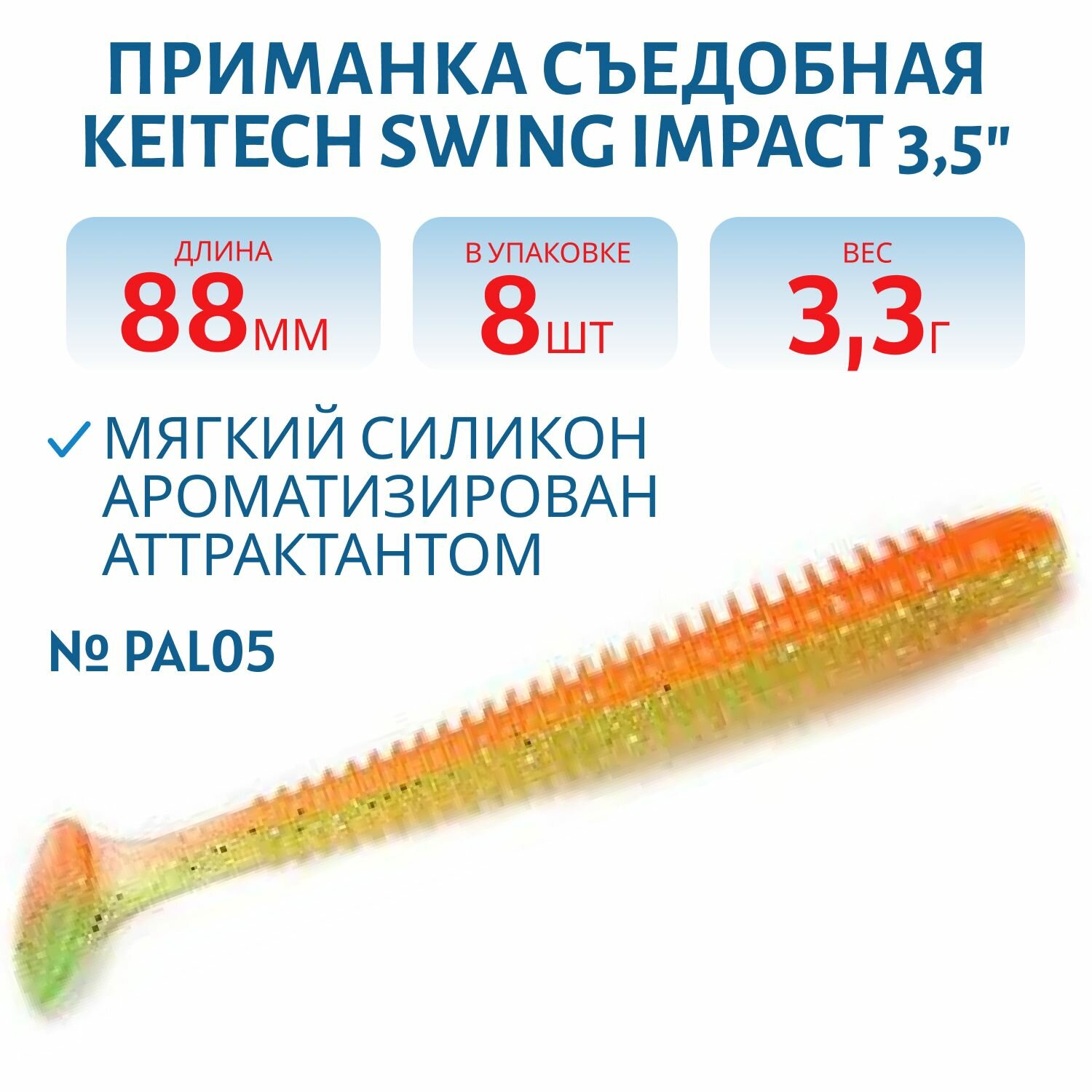 Приманка съедобная Keitech Swing Impact 3.5", цвет PAL #05 Sun Shine Lime
