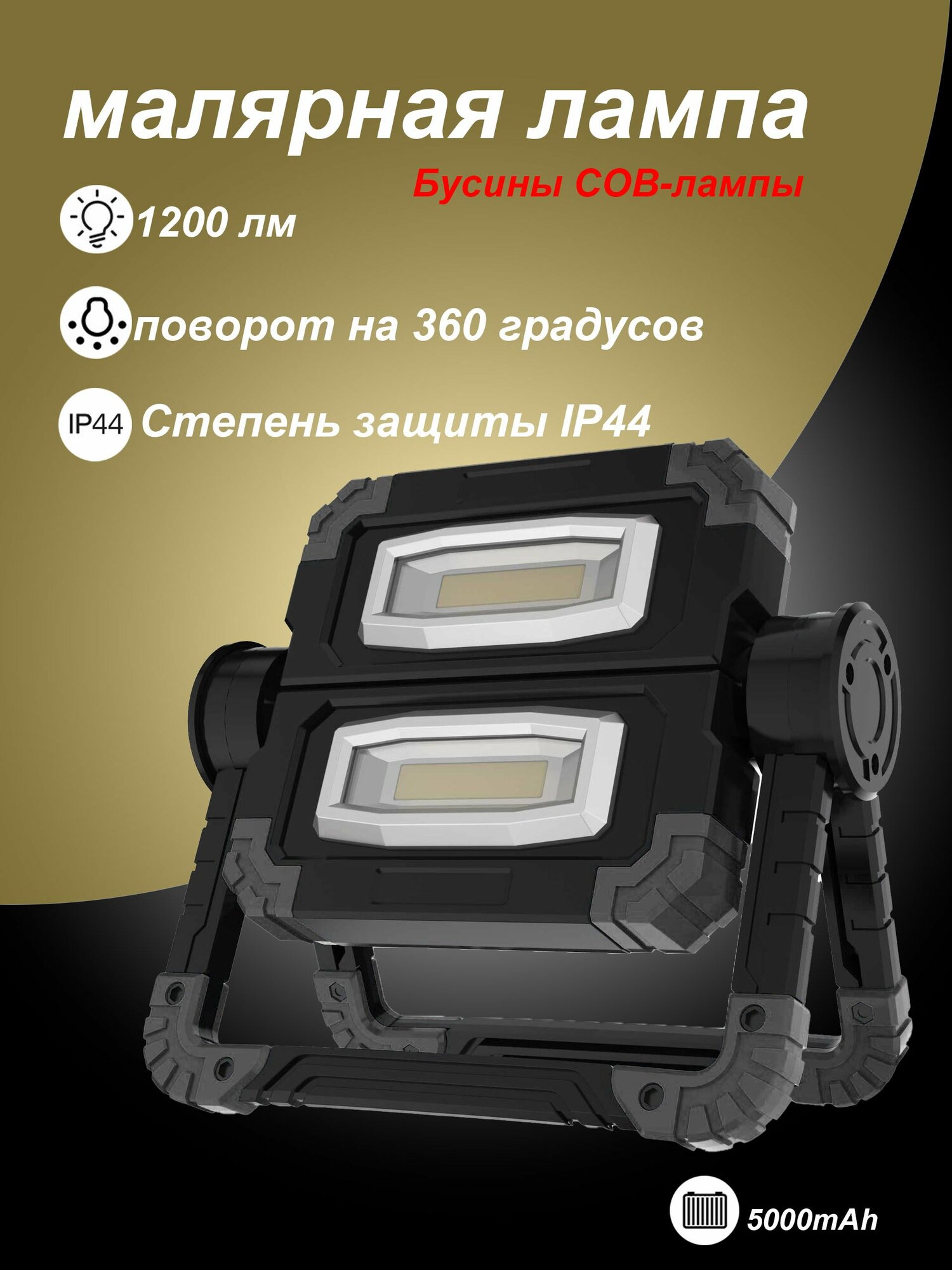 Лампа маляра