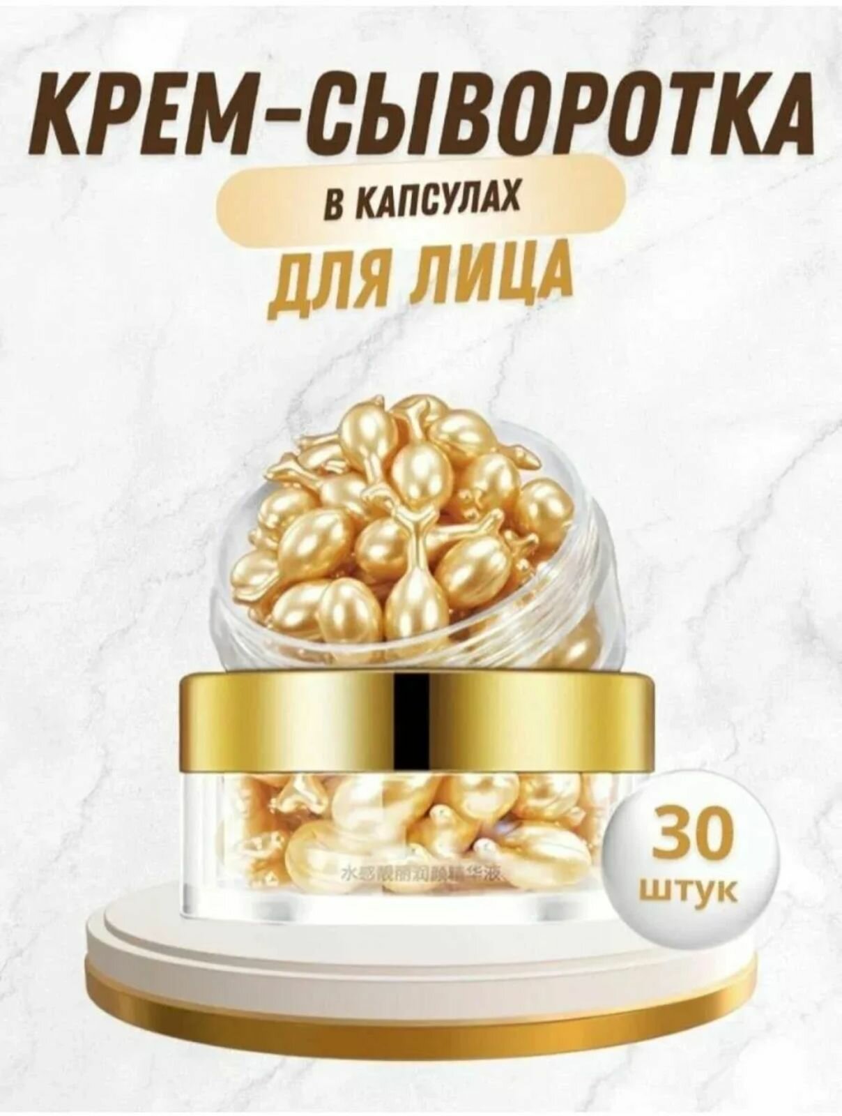 Крем сыворотка для лица увлажняющая с витамином С