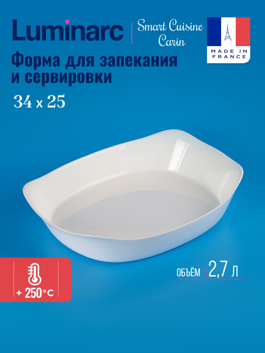 Блюдо для запекания SMART CUISINE CARIN прямоугольное 34х25см