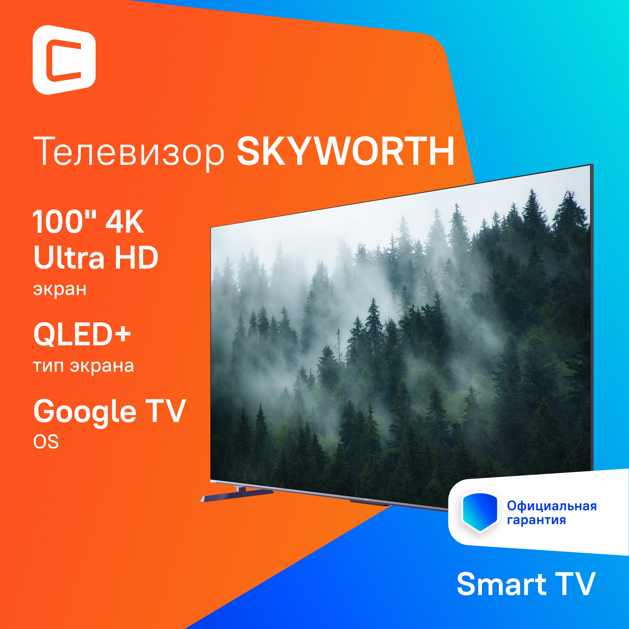 100" Телевизор SKYWORTH 100Q78G, QLED+, 4K Ultra HD, фиолетовый, смарт ТВ, Google TV