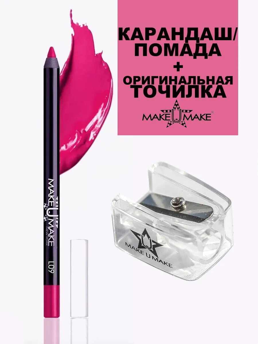 Карандаш-помада L09 - Пион+точилка