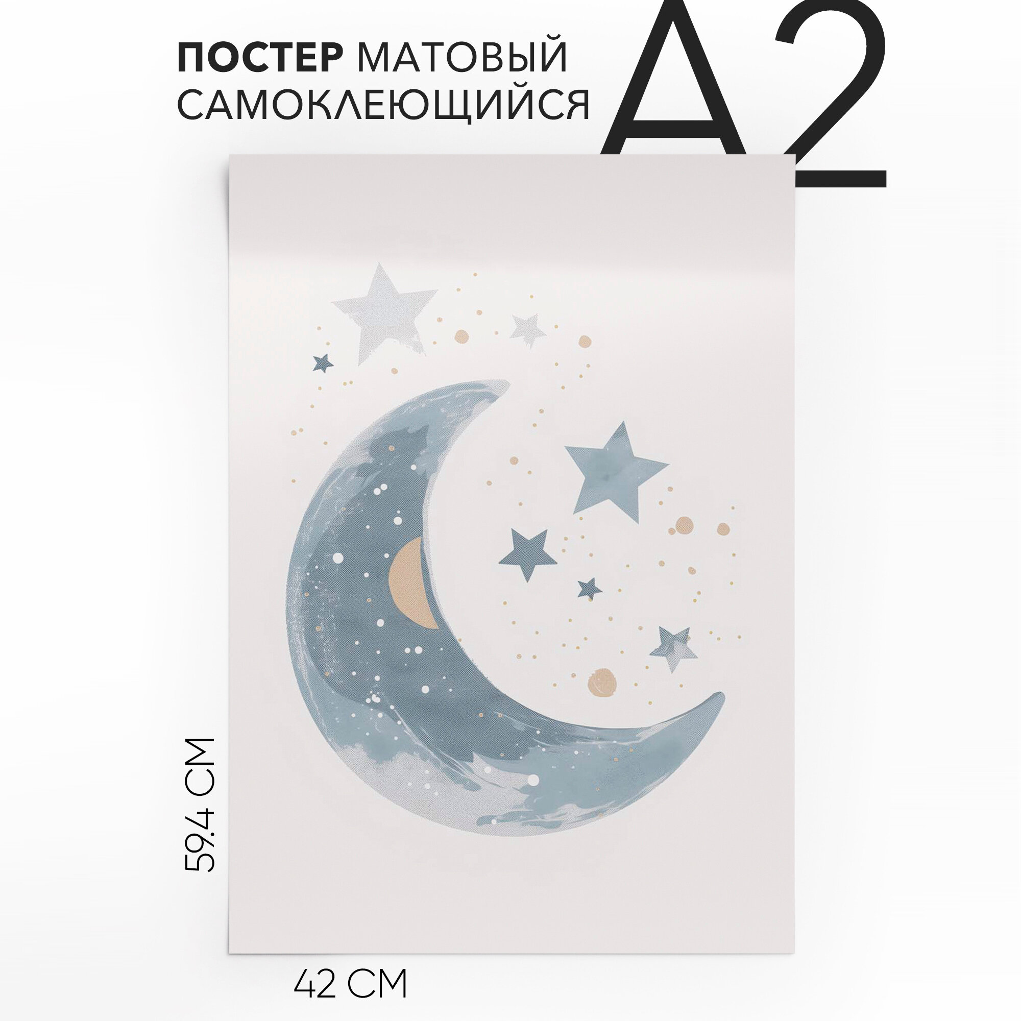 Постеры на стену, детский, большой A2 Луна, влагостойкий, для декора