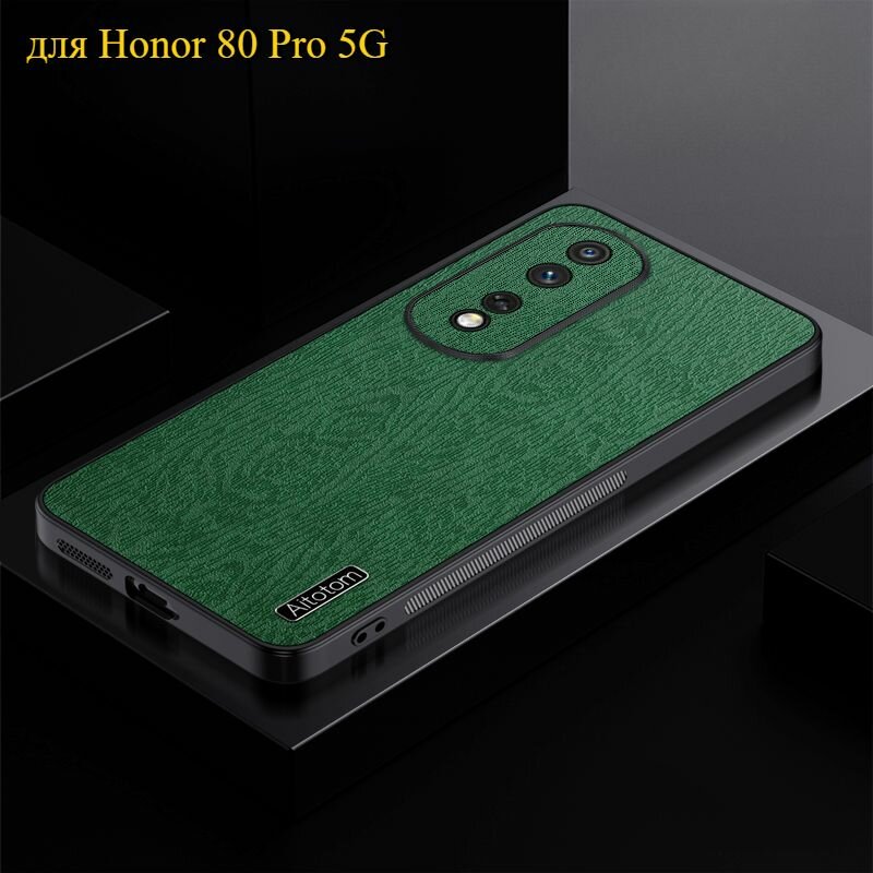 Чехол для Honor 80 Pro 5G(Хонор 80Про 5G)с кожаный текстурой дерева, защитой от отпечатков пальцев , полной защитой линз
