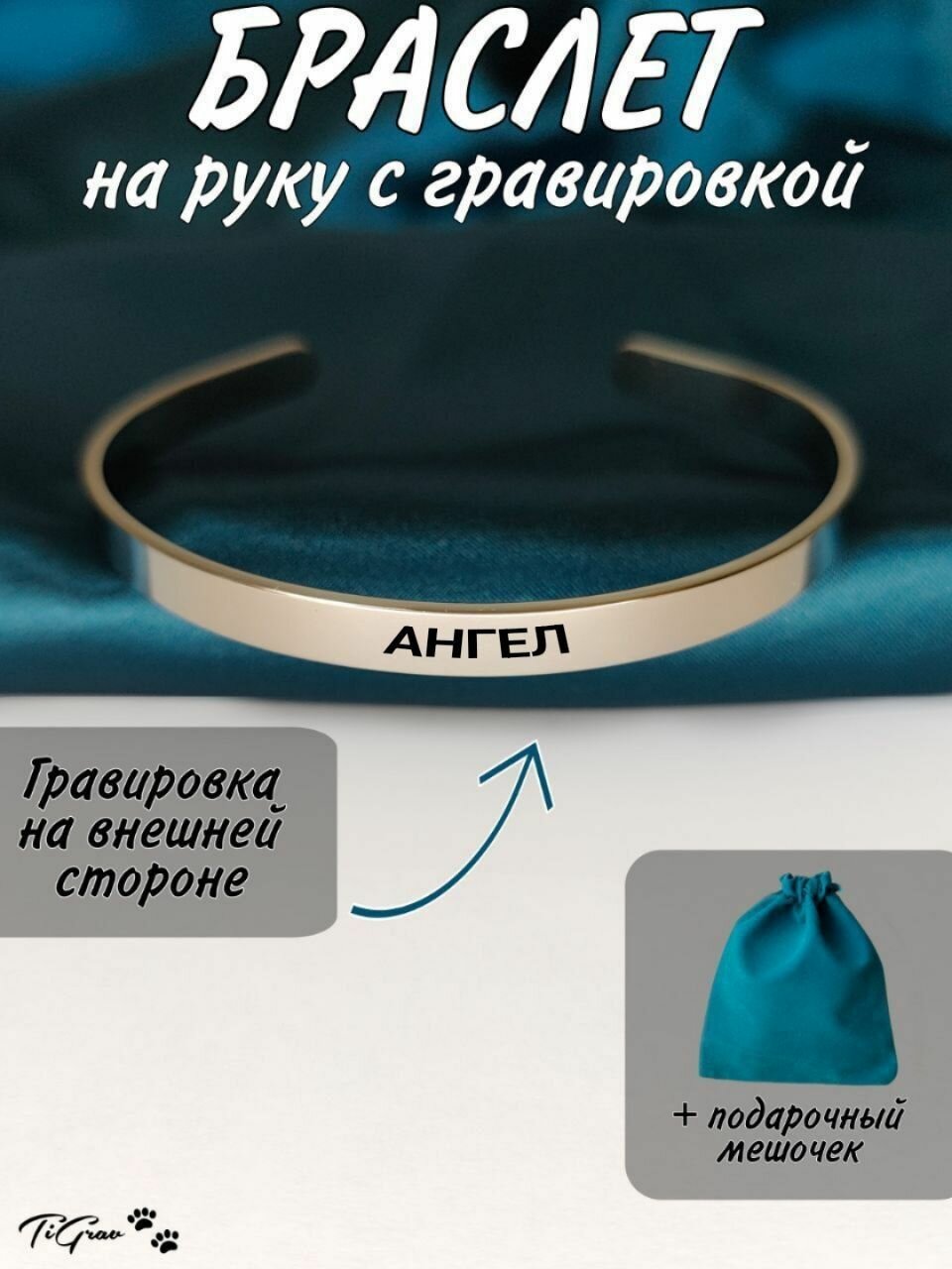 Незамкнутый браслет