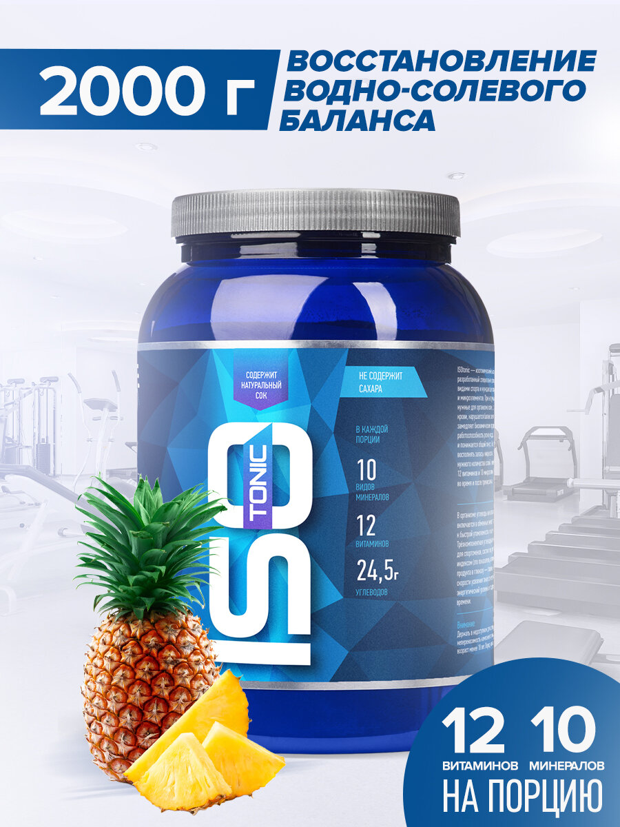 Изотоник RLine Isotonic, вкус ананас, порошок, банка 2000 гр
