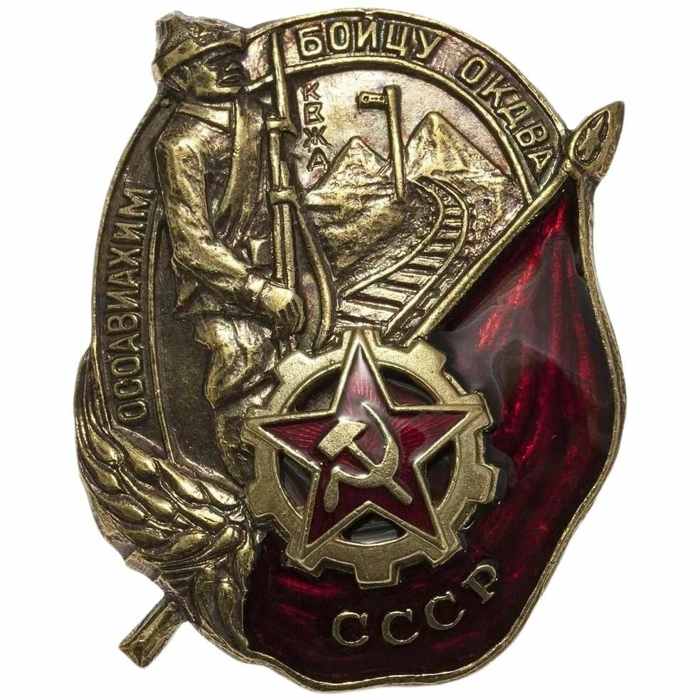 Знак нагрудный бойцу окдва осоавиахим. Тяжелый, винтовое крепление, эмаль значок