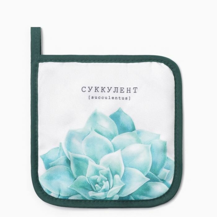 Прихватка Доляна "Суккулент" 17х17 см, 100% полиэстер