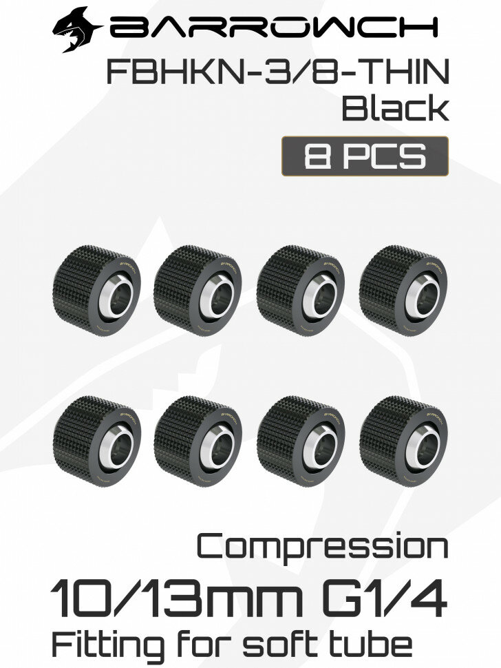 Фитинг для шланга Barrowch 10/13 Compression Fitting(ID3/8-OD1/2)Soft Tubing, 8шт. - Black