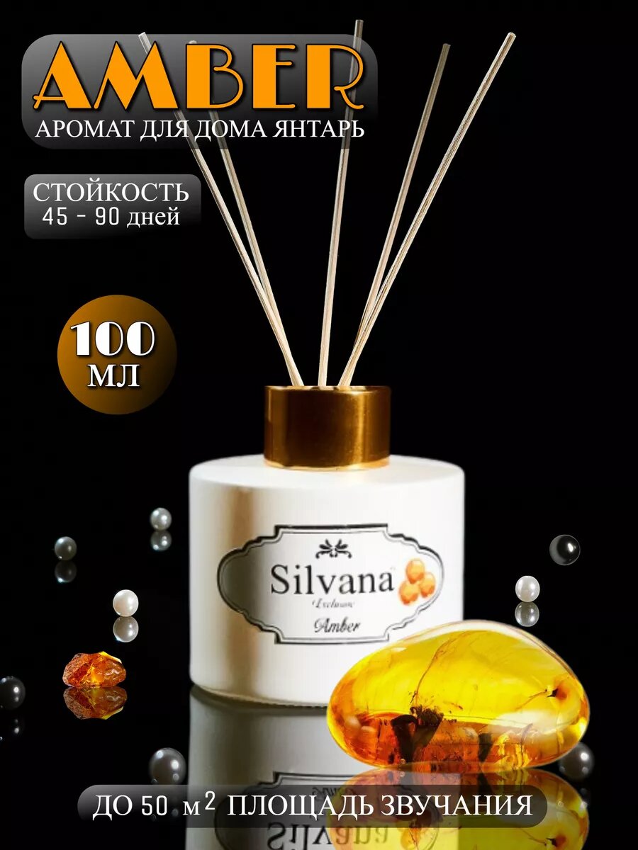 Аромадиффузор для дома Silvana 100 мл "AMBER", с палочками, 50 м², подарочный набор