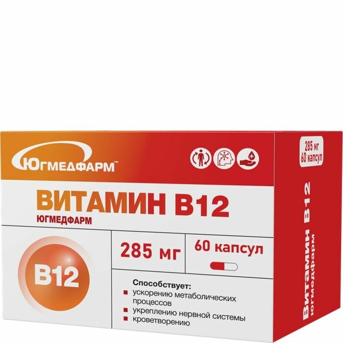 Витамин В12 капсулы 285мг №60 Югмедфарм