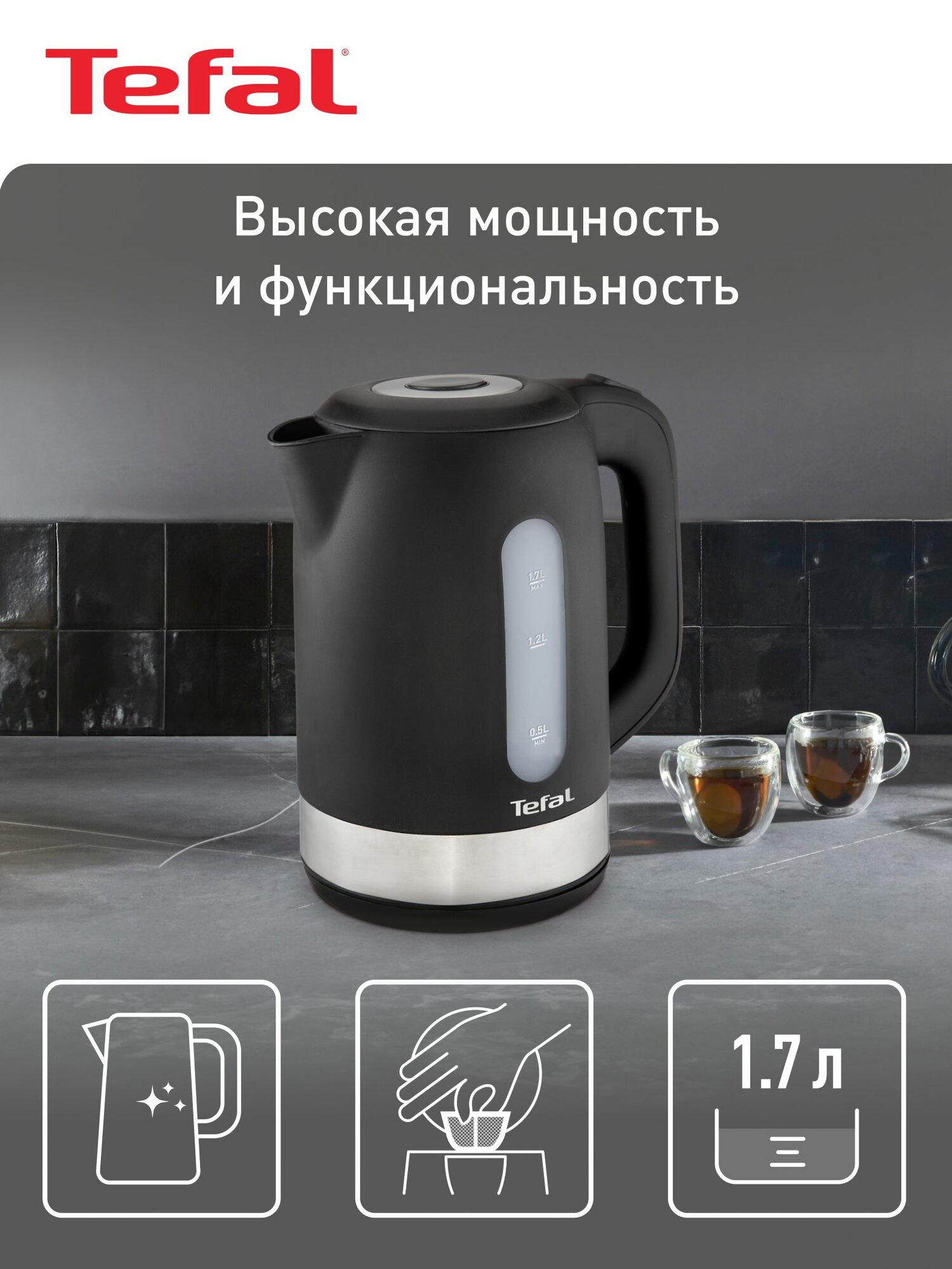 Чайник электрический Tefal Snow KO330830 1,7 л, с фильтром против накипи, автоотключением, 2400 Вт, черный