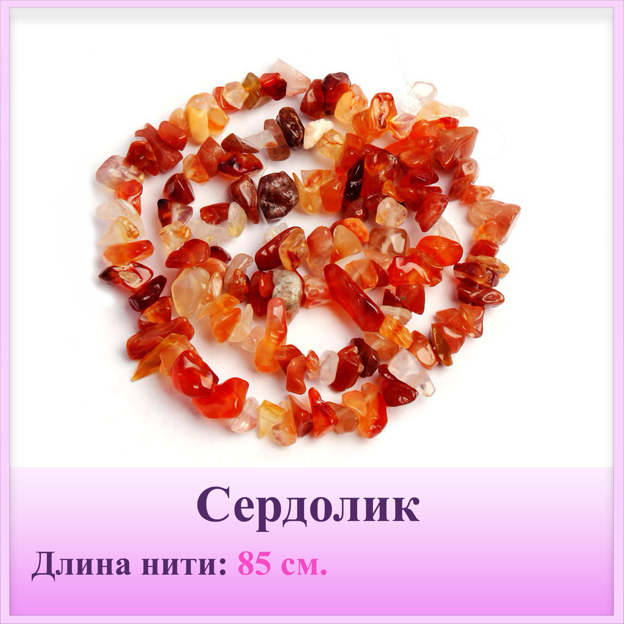 Бусины СамоцветМаркет крошка Сердолик нить 90 см