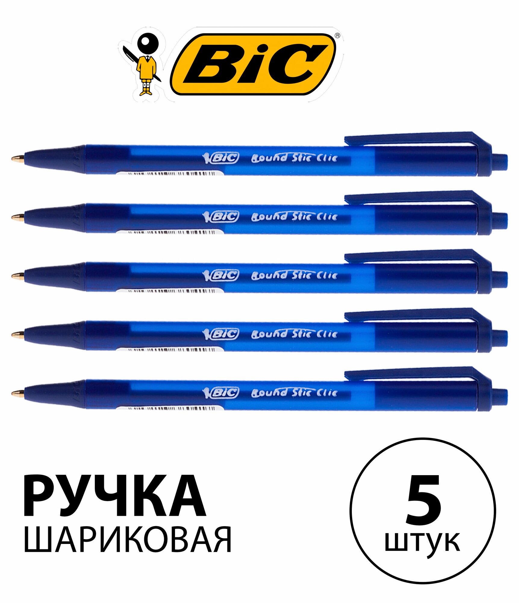 Набор 5 шт. - Ручка шариковая автоматическая Bic "Round Stic Clic" синяя, 1,0 мм 926376
