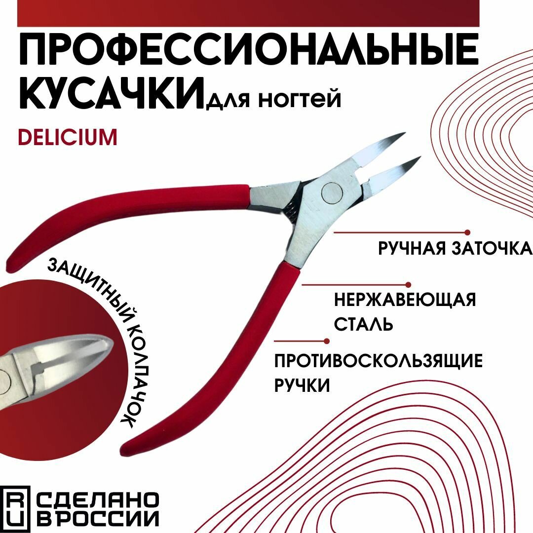 Маникюрные щипцы