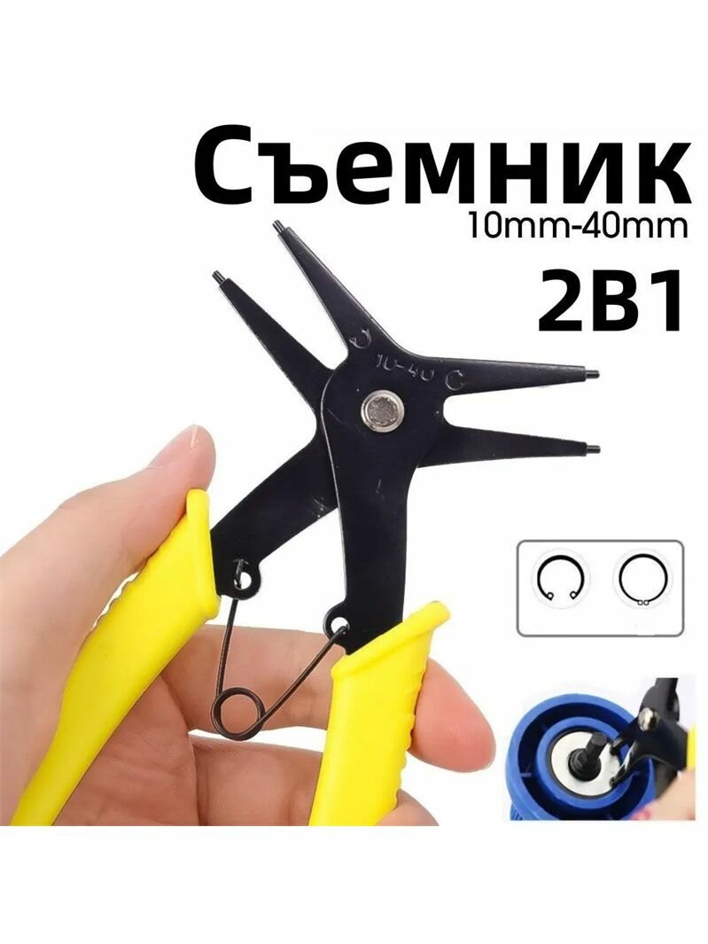 Съемник Щипцы Внутренних Стопорных Колец 2 В 1 Съемник Стопорных Колец Двусторонний
