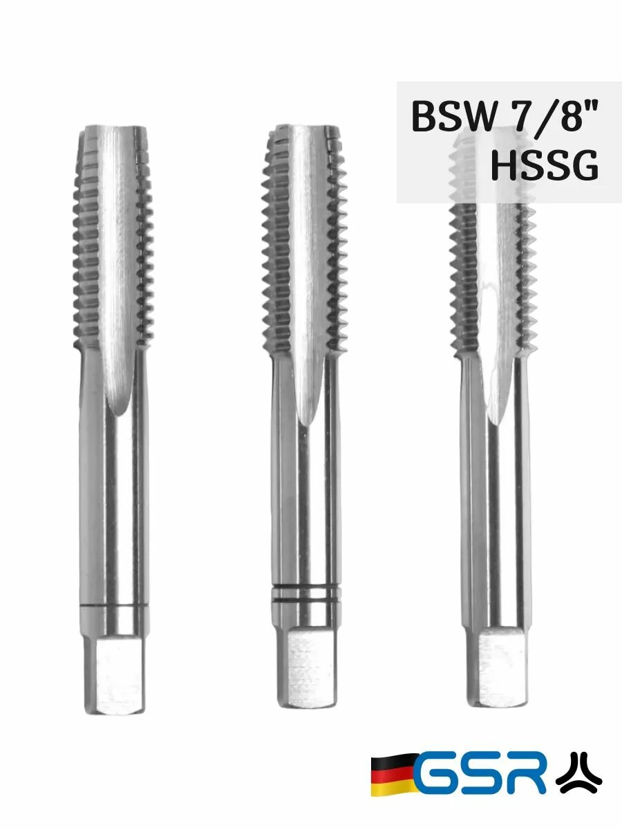 Метчики ручные для нарезания резьбы по металлу HSSG DIN 2184-2 BSW 7/8" набор (3шт) для глухих и сквозных отверстий 00135150 GSR (Германия)