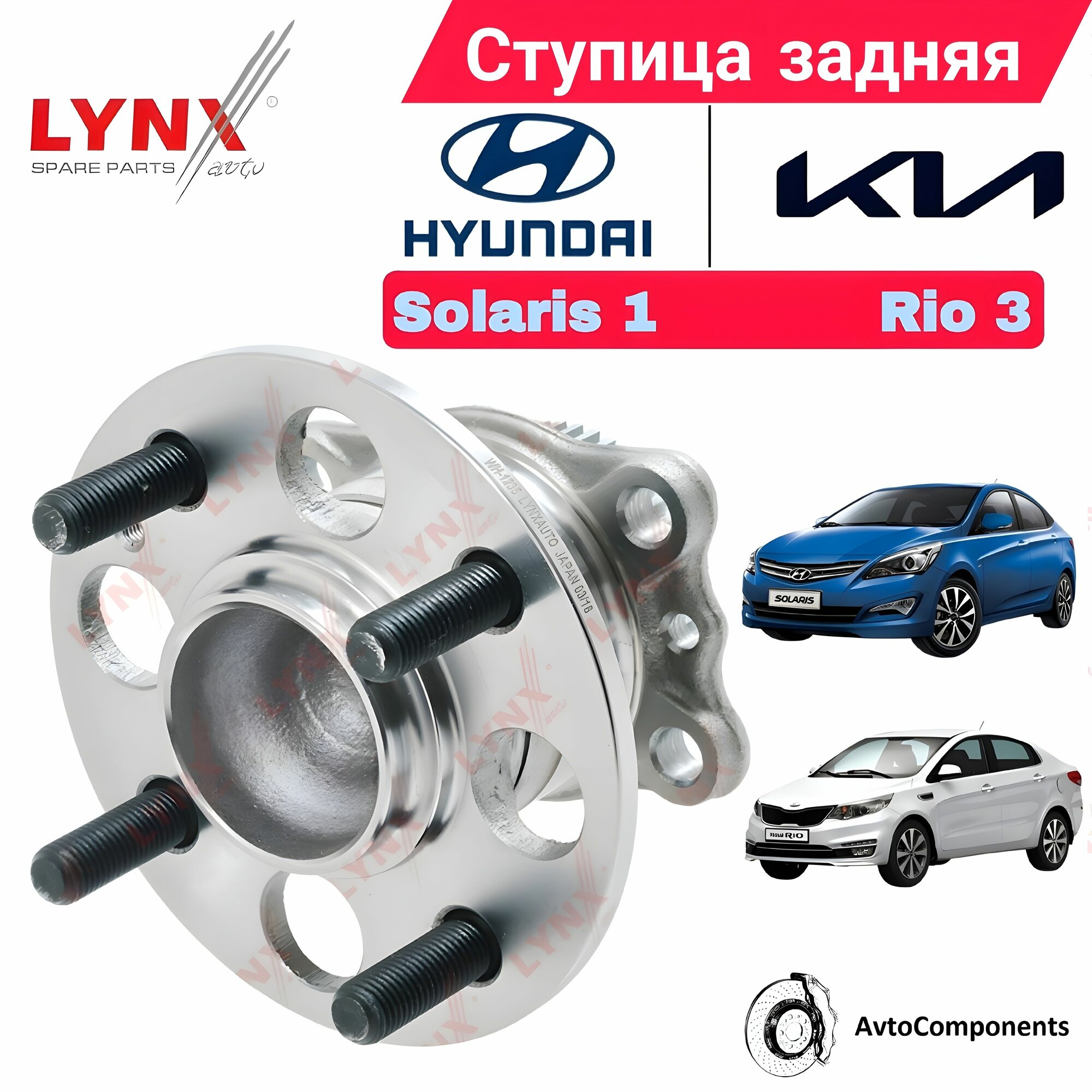 Ступица колеса задняя в сборе Киа Рио 3, Хундай Солярис 1 / Kia Rio III, Hyundai Solaris I OEM 52750-0U000 / 52750-4L000