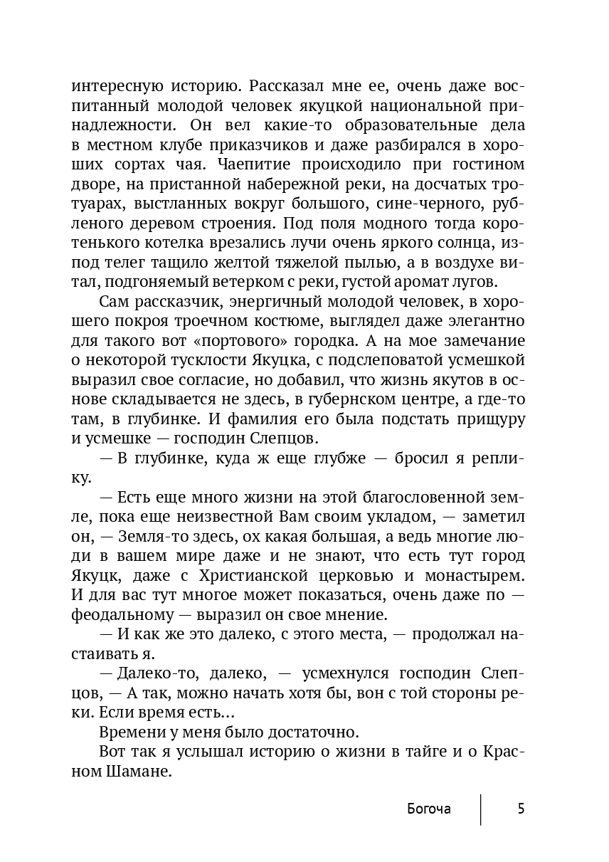Богоча — фото 1