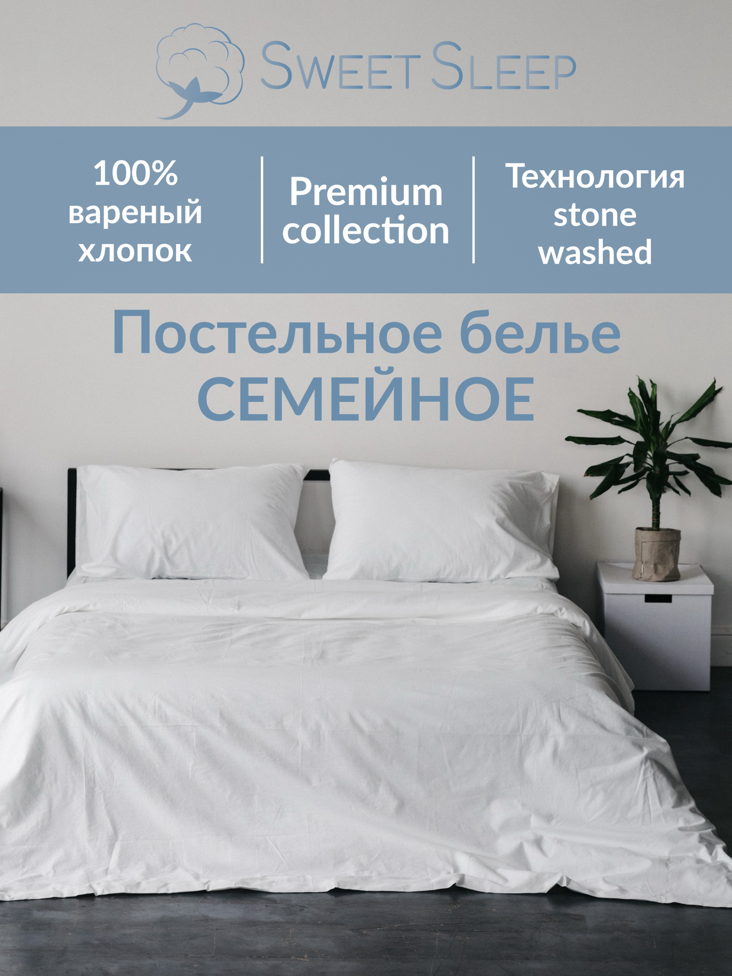 Постельное белье семейное Sweet Sleep комплект с простыней, наволочки 50х70, Варенный хлопок