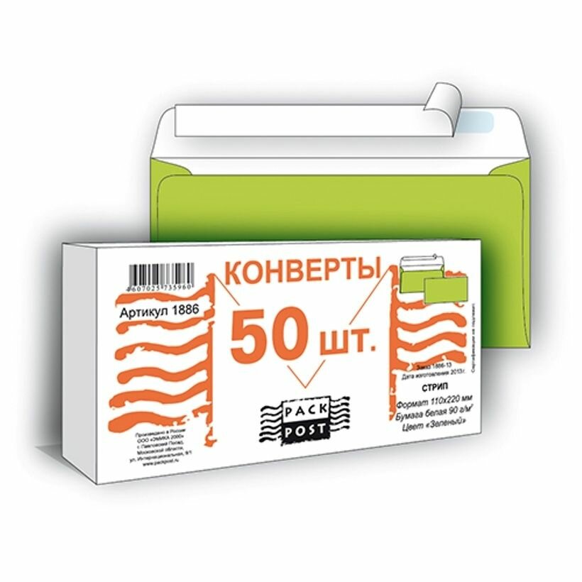 Конверт PACKPOST Зеленый E65 стрип 110х220 мм, 90 г, 50 шт
