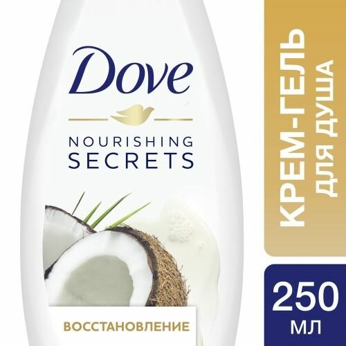 Крем-гель для душа Dove Ритуал красоты, Восстановление, Кокос и миндальное молочко, 250 мл (67711925)