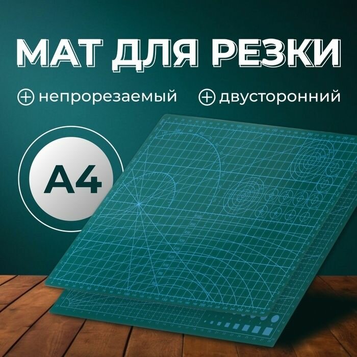 Мат для резки Арт Узор трехслойный, 30х21 см А4, цвет зеленый