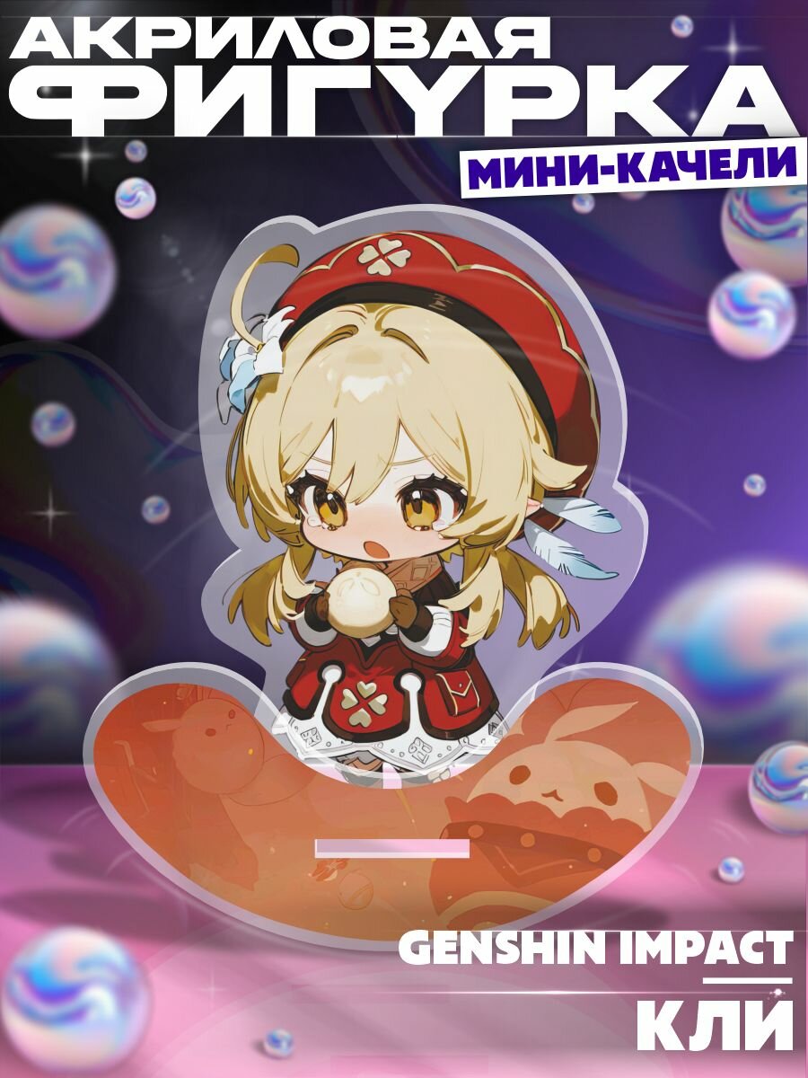Акриловая фигурка качели геншин импакт Кли