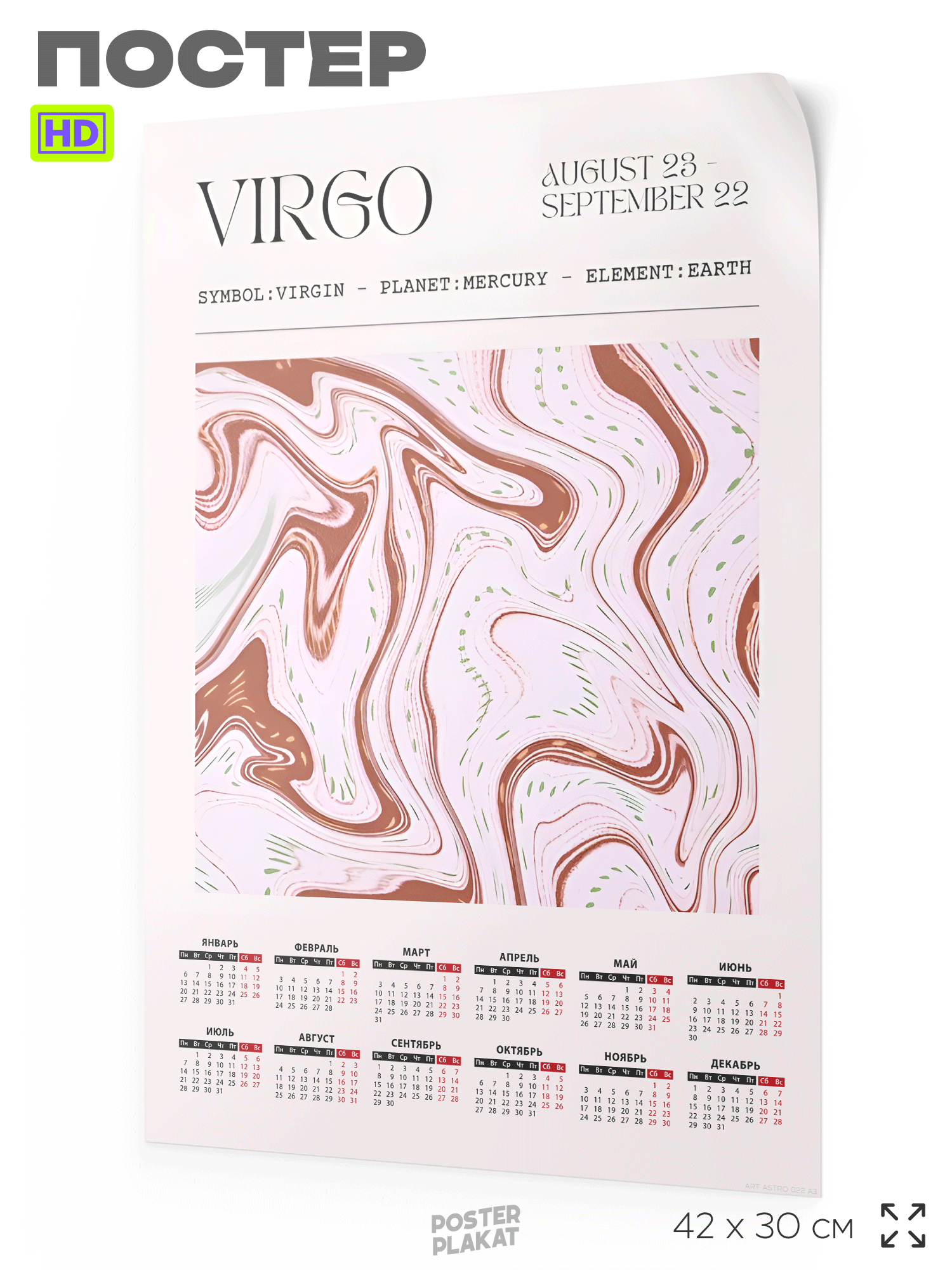 Постер Астрологический календарь 2024 год, знак зодиака Дева, на английском, А3 (420х297 мм), интерьерный, SilverPlane