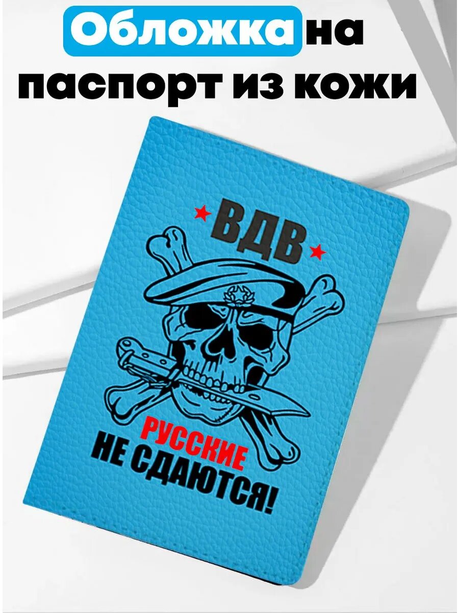Обложка для паспорта