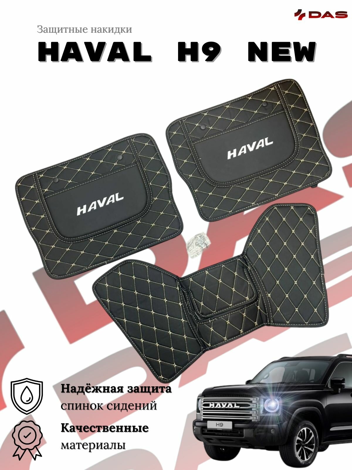 Защитные накидки на спинки сидений Haval H9 new / Хавал H9 2024-2025 г. в