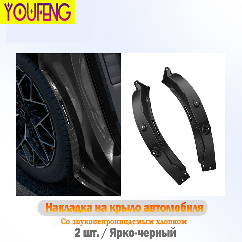 Расширитель колесных арок