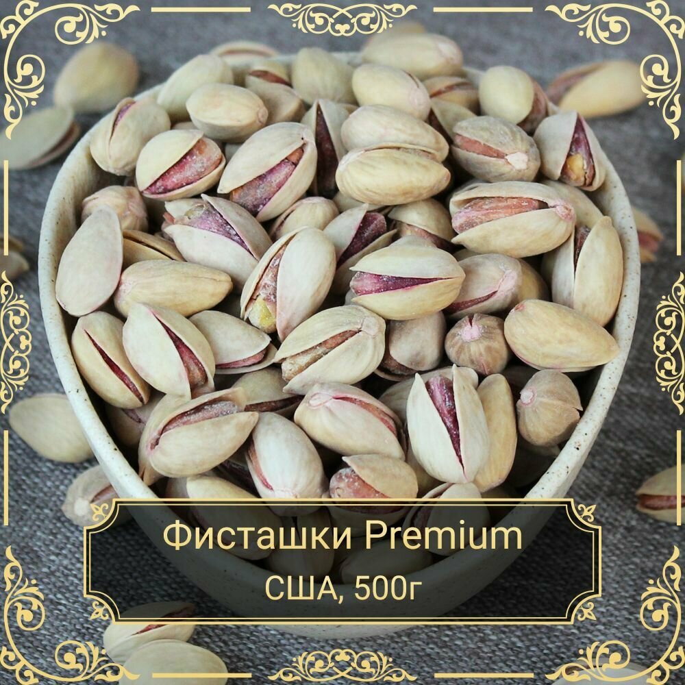 Фисташки слабосоленые Premium, 500 гр. Сухофрукты Royal Harvest