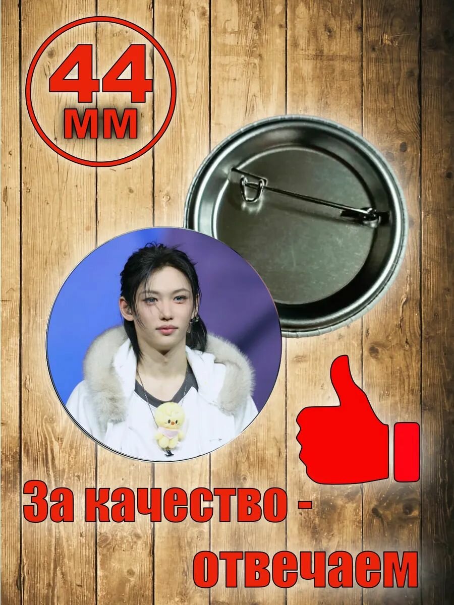 Значок "Стрей Кидс" Феликс