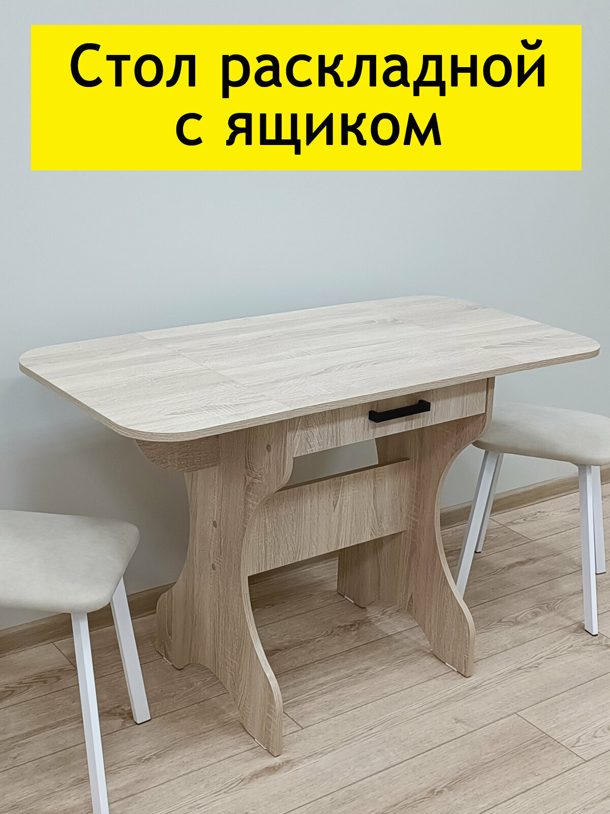 Стол с ящиком раскладной Дуб сонома