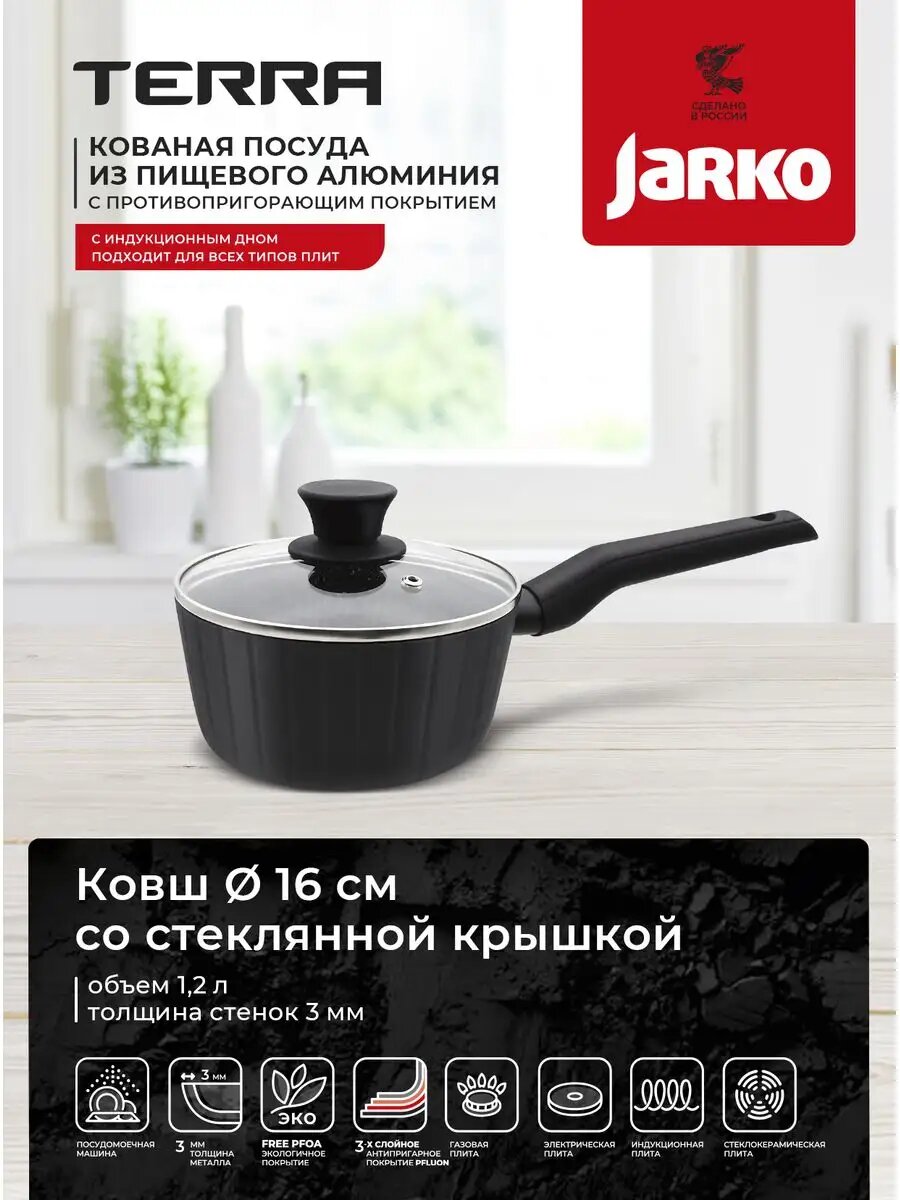 Ковш 1,2л кованный, антипригарный