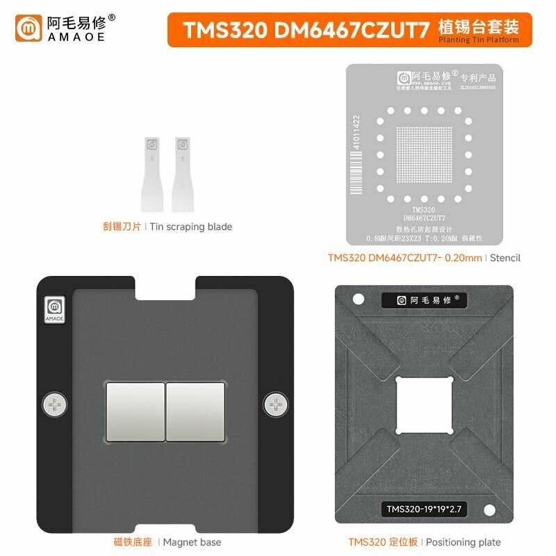 Трафарет AMAOE TMS320 DM6467CZUT7 T:0.20mm с держателем магнитным