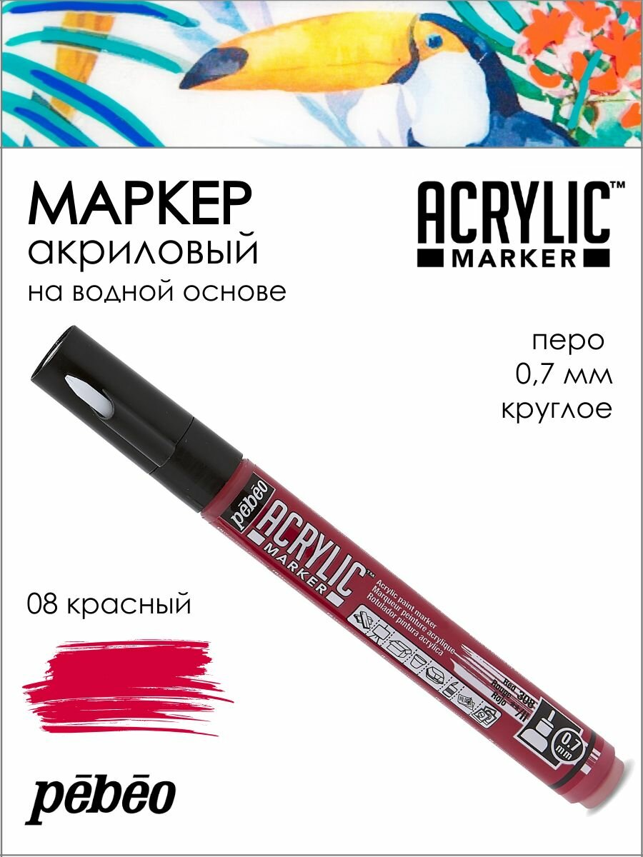 PEBEO Acrylic Marker маркер акриловый, 0.7 мм, перо круглое, Красный 201308