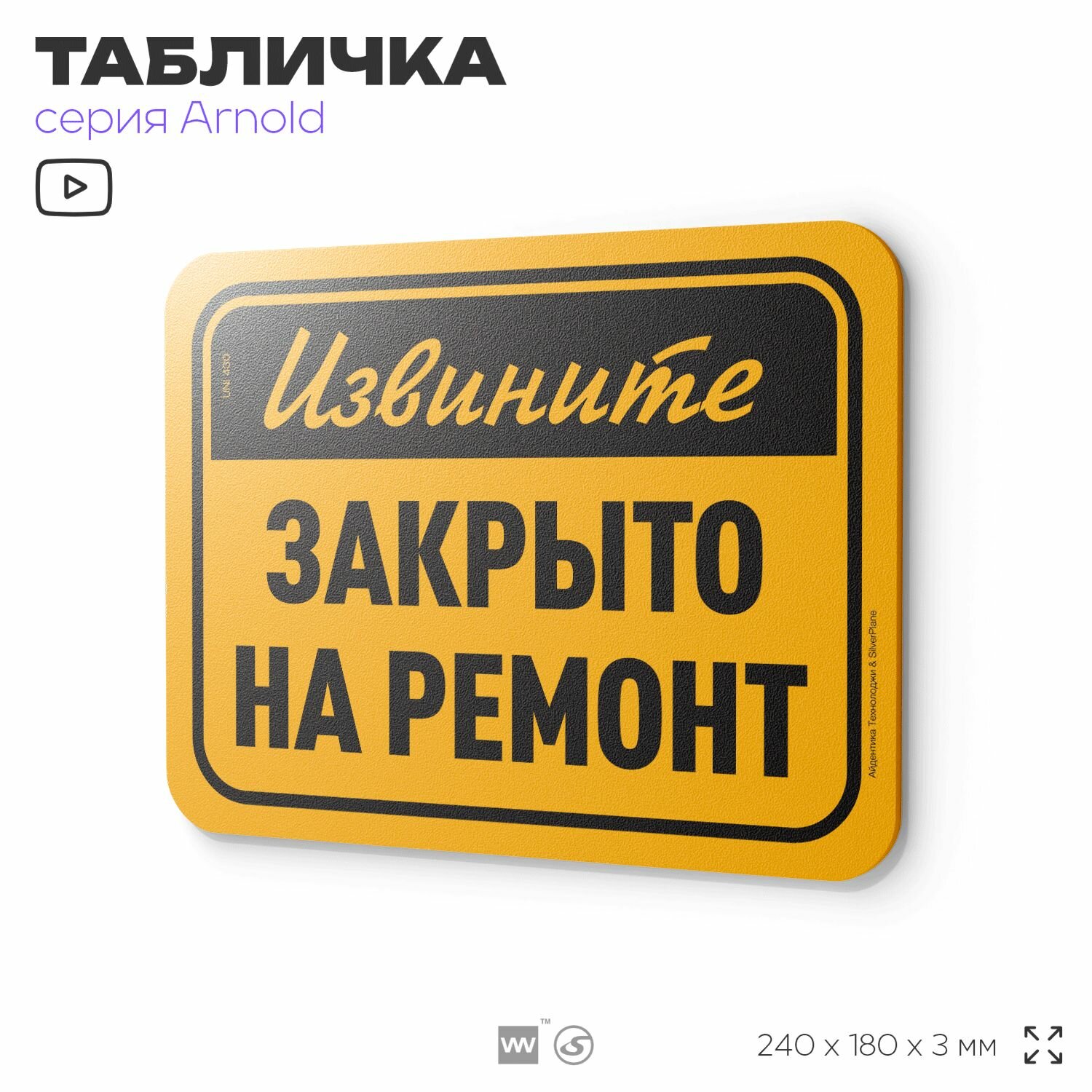 Табличка "Антисептик для рук", на дверь и стену, для офиса, информационная, пластиковая с двусторонним скотчем, 24х18 см, серия Арнольд, Айдентика Технолоджи