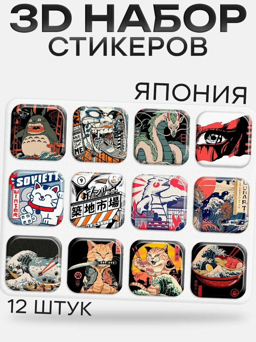 3D стикеры на телефон Япония