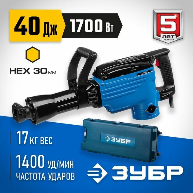 ЗУБР Бетонолом, 40 Дж, 1700 Вт, отбойный молоток HEX-30