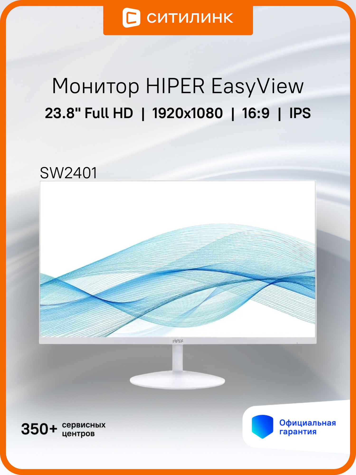 23.8" Монитор HIPER EasyView SW2401, 1920x1080, IPS, 75Гц, 1хHDMI, 1хDP, белый