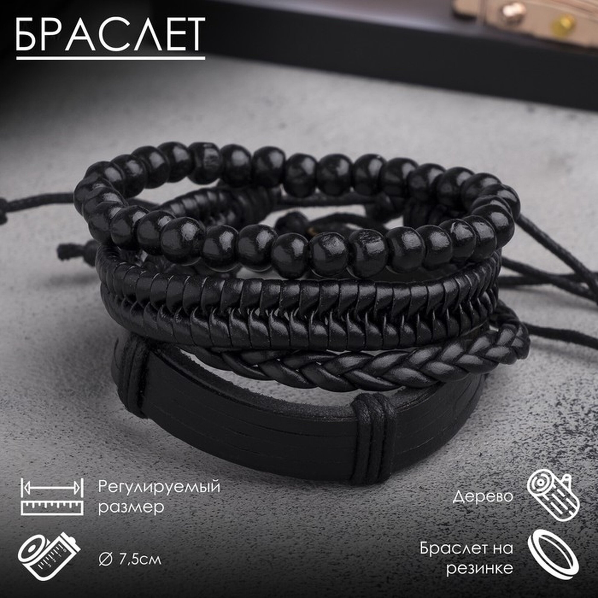 Плетеный браслет