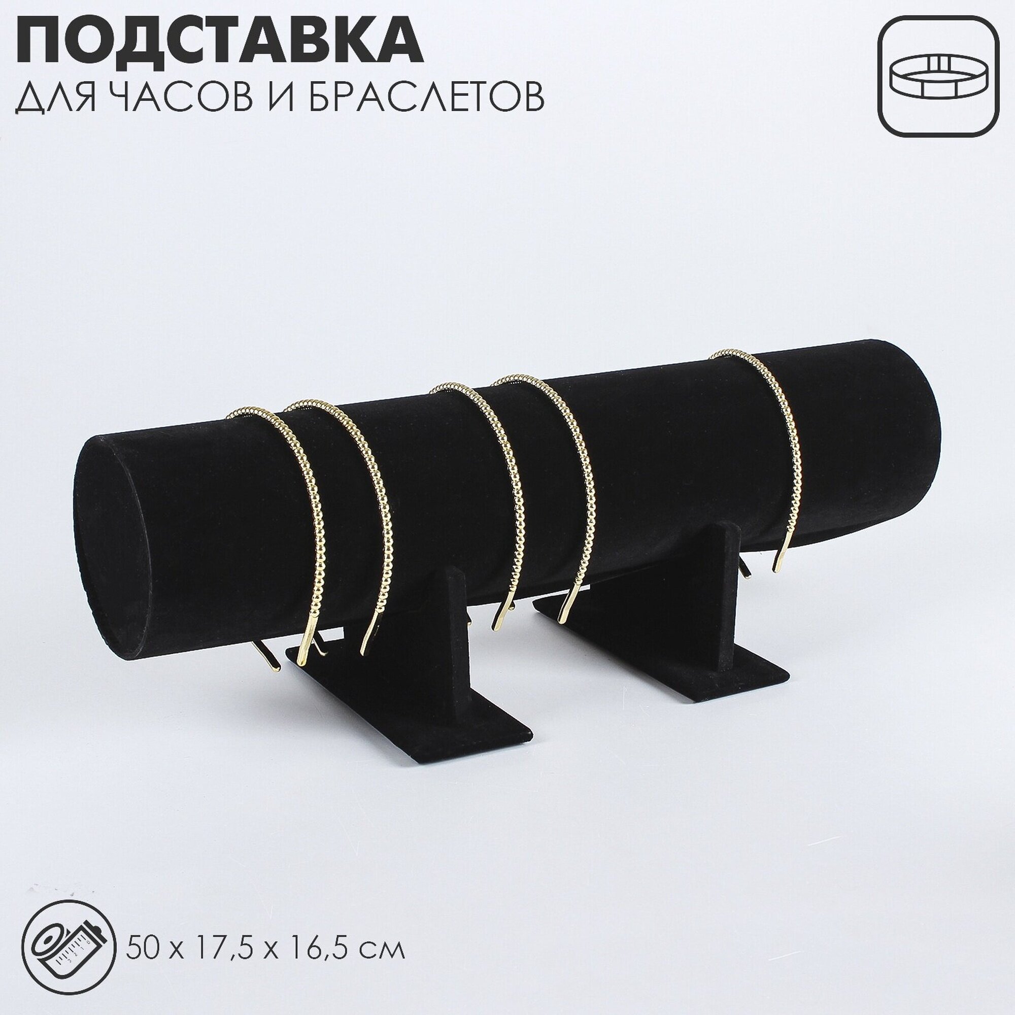 Подставка для браслетов