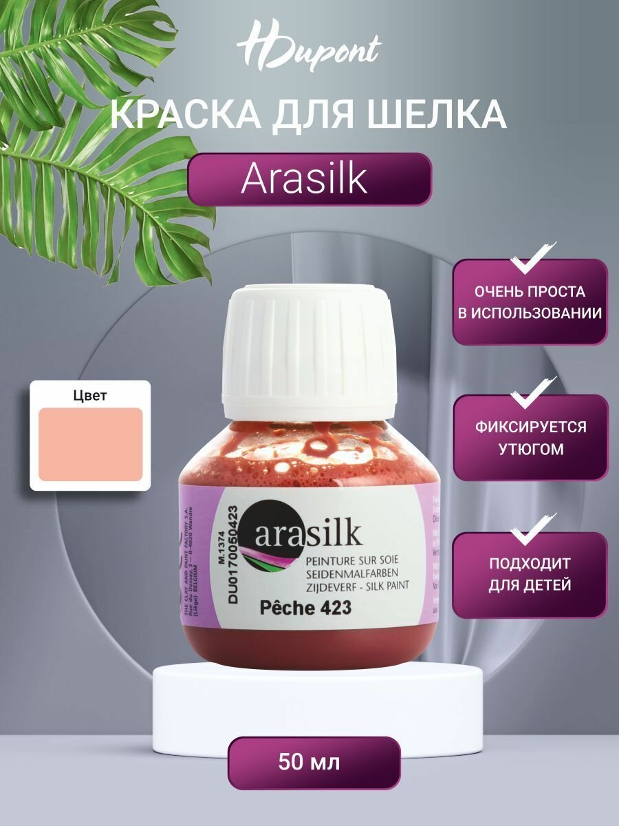 Краска для шелка Arasilk, 50 мл, для рисования и декорирования, H Dupont (423 персик)