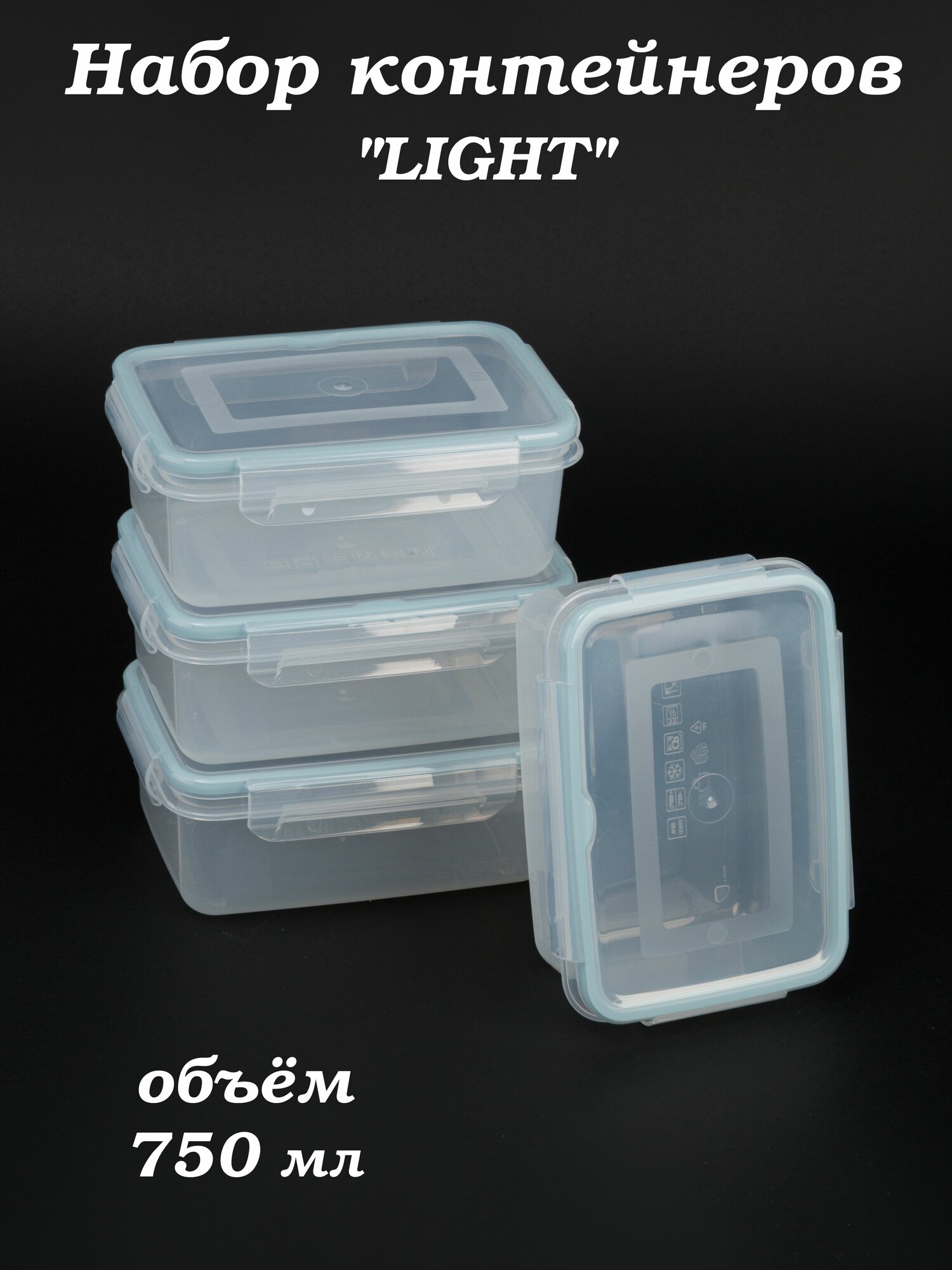 Контейнер для еды 750 мл Экстра лок LIGHT голубой (комплект из 4 шт)