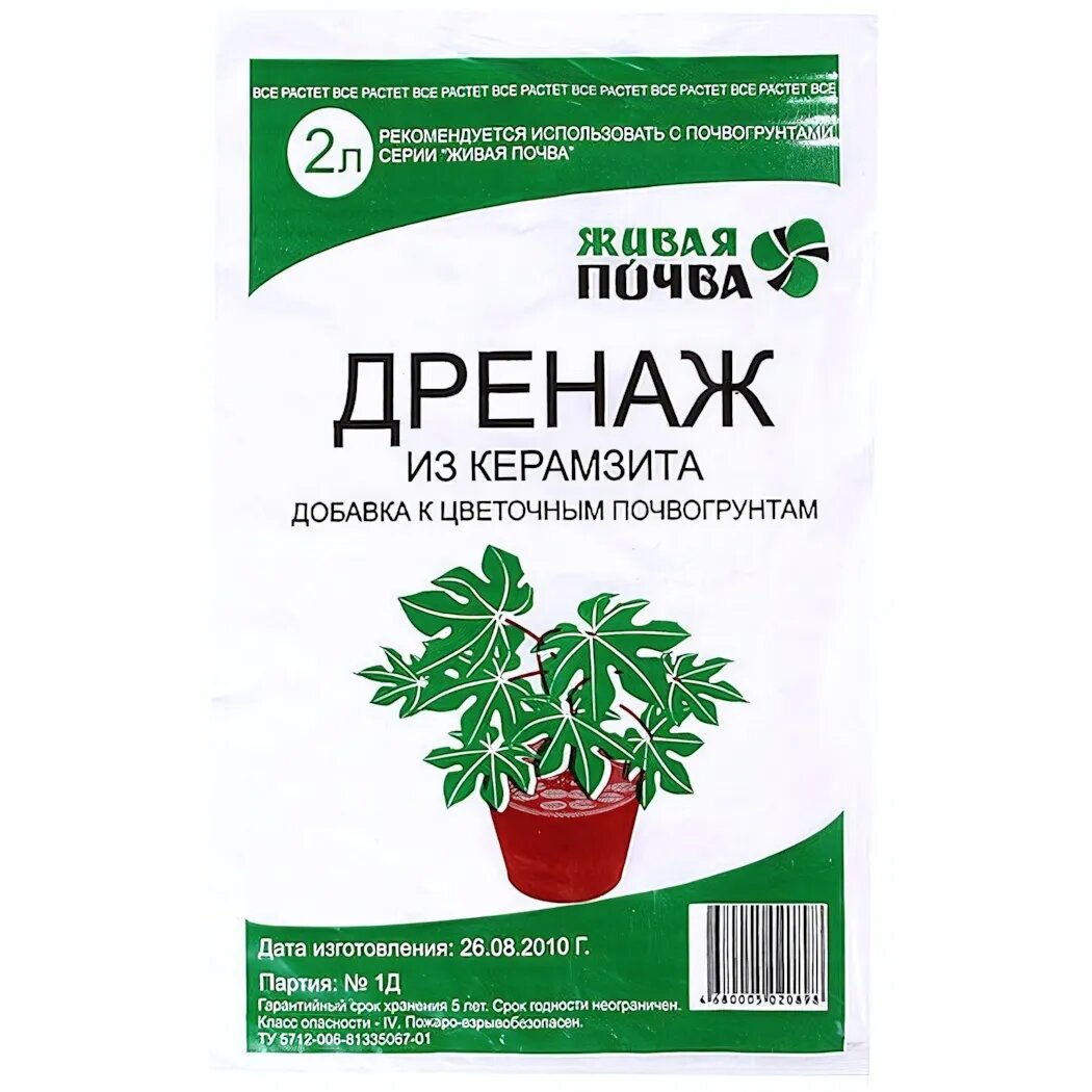 Дренаж керамзитовый 2 л, добавка к почвогрунтам, для растений