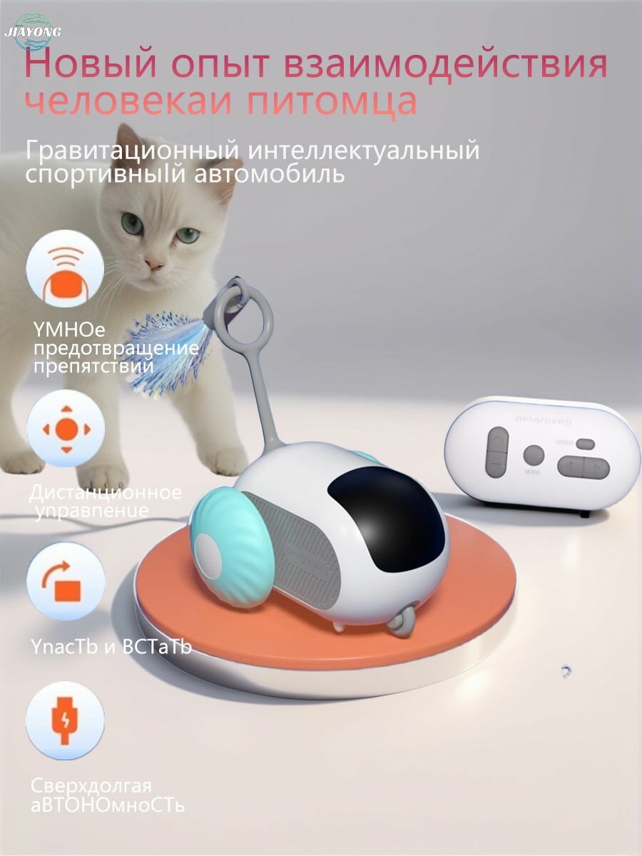 Автоматическая дразнилка для кошек с радиоуправлением Бегающая мышь