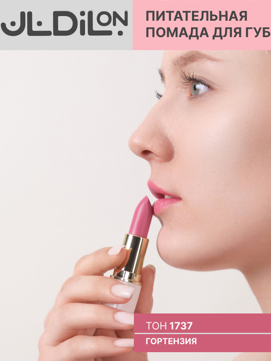 Dilon Питательная губная помада с витамином Е тон 1737 Гортензия, 4.5 г